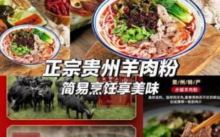 贵州六盘水羊肉粉怎么做_正宗配方揭秘