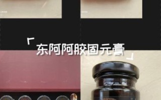 固元膏的做法配方_固元膏怎么做才正宗