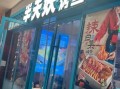 北京烤鱼哪家好吃_十大烤鱼店地址在哪