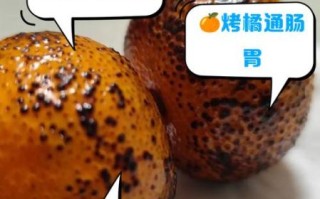 烤橘子的功效与作用_烤橘子的副作用有哪些