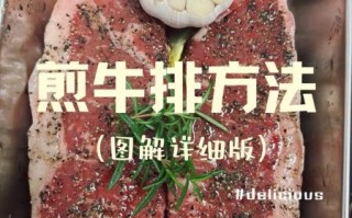 西式牛排怎么做_牛排煎制技巧