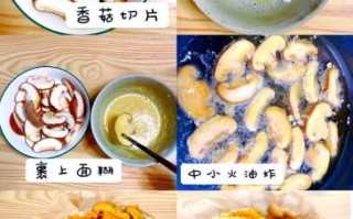 干炸香菇怎么做好吃_干炸香菇酥脆技巧