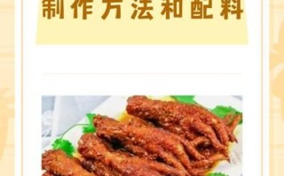 卤虎皮鸡爪怎么做_卤虎皮鸡爪配料表
