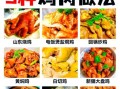 鸡的做法有几种最好吃_家庭版详细教程