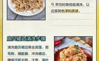 扇贝裙边怎么清洗_家常做法步骤