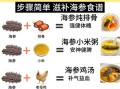 海参有哪几种做法_海参怎么做好吃
