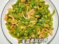 辣椒炒毛豆怎么做_毛豆要不要先焯水