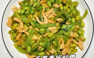 辣椒炒毛豆怎么做_毛豆要不要先焯水