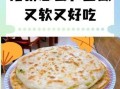 怎样烙饼层多还软_图解步骤详解