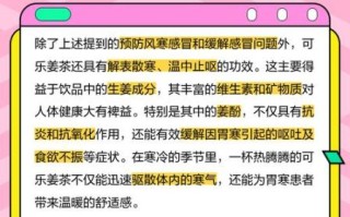可乐姜茶的做法_可乐姜茶的功效与禁忌