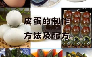 皮蛋怎么泡_皮蛋泡制配方