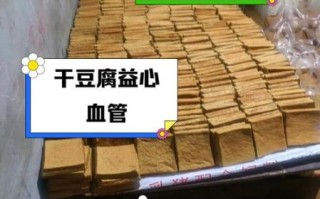 白干豆腐怎么做好吃_白干豆腐热量高吗