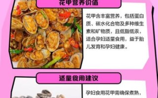 孕妇可以吃花甲吗_花甲对孕妇的好处与风险