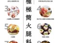 金华火腿炒什么菜好吃_家常做法大全