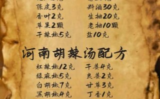 河南胡辣汤怎么做_胡辣汤正宗配方