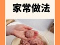 纯肉丸子怎么做最正宗_正宗肉丸子的做法窍门