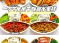 午餐菜谱大全_午餐怎么做简单又好吃