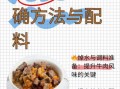炖牛肉调料配方_怎么做才好吃