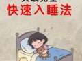 失眠怎么办_快速入睡方法