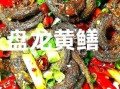 盘龙鳝图片_盘龙鳝做法