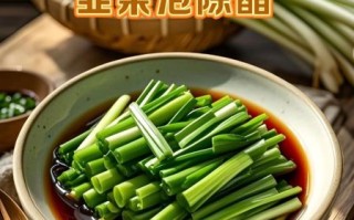 腌韭菜的做法_长期保存方法