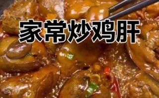 炒鸡肝需要焯水吗_焯水后口感更嫩吗