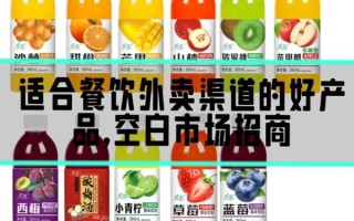 饮料食品招商网怎么找代理_饮料食品招商网靠谱吗 饮料食品招商网怎么找代理_饮料食品招商网靠谱吗