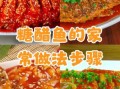 家常糖醋鱼怎么做_糖醋鱼外酥里嫩不腥的窍门