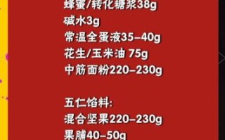 五仁月饼怎样做_五仁月饼配方比例