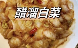 糖醋白菜片怎么做_糖醋白菜片用哪种醋