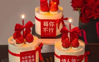 情人节蛋糕怎么选_最新款式有哪些
