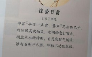 惊蛰古诗有哪些_惊蛰古诗如何鉴赏