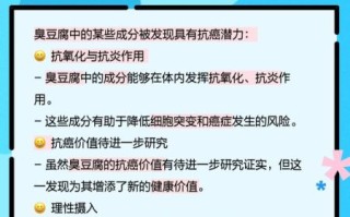 臭豆腐对人体有害吗_臭豆腐吃多了有什么危害