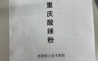重庆酸辣粉调料配方_正宗做法怎么调