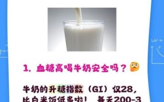 糖尿病可以喝纯牛奶吗_纯牛奶升糖指数高吗
