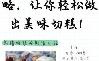切糕怎么在家做_切糕家庭做法教程