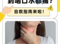 喉咙痛怎么办_如何快速缓解疼痛