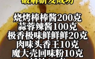 烤肉辣酱怎么做_烤肉辣酱配方比例