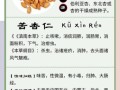 苦杏仁的功效与作用_苦杏仁怎么吃才安全