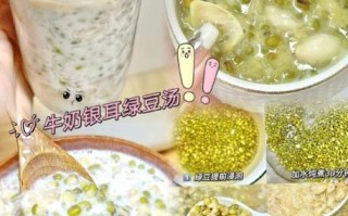 绿豆雪耳糖水怎么做_绿豆雪耳糖水要煮多久
