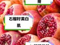 石榴子的好处有哪些_石榴子怎么吃最营养