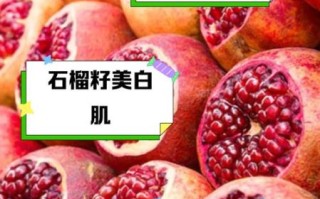 石榴子的好处有哪些_石榴子怎么吃最营养