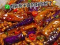 肉末酱烧茄子怎么做_肉末茄子酱汁比例