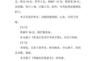 痔疮永不复发祖传秘方_痔疮根治偏方真的有效吗