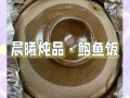 晨曦鲍鱼饭加盟费多少_晨曦鲍鱼饭好吃吗