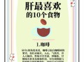 吃什么补肝养肝_肝不好吃什么调理