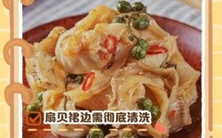 裙边扇贝怎么清洗_裙边扇贝清洗技巧