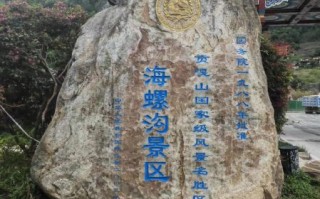 海螺沟景区在哪里_海螺沟门票多少钱