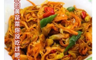 炒鲜黄花菜要不要焯水_炒鲜黄花菜怎么炒才脆嫩