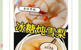 冰糖雪梨的做法_冰糖雪梨的功效与作用